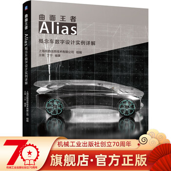 曲面王者——Alias概念车数字设计实例详解