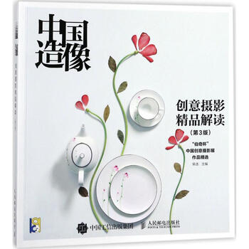 中国造像(第3版) 柴选 主编 作 书籍