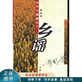 乡谣