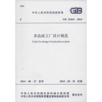 多晶硅工厂设计规范