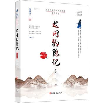 龙冈豹隐记(第2部)