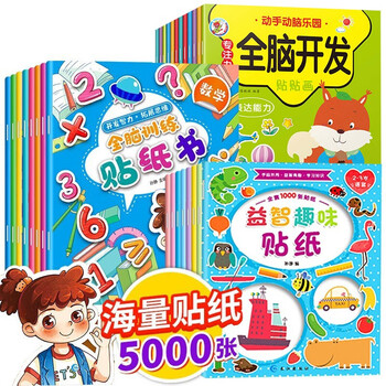 全套28本 贴纸书 3-6岁 贴画儿童 专注力训练思维游戏 幼儿园动手动脑贴贴画