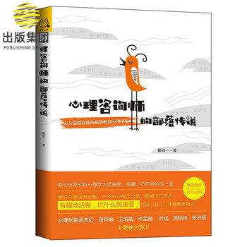 心理咨询师的部落传说
