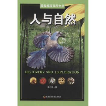 人与自然