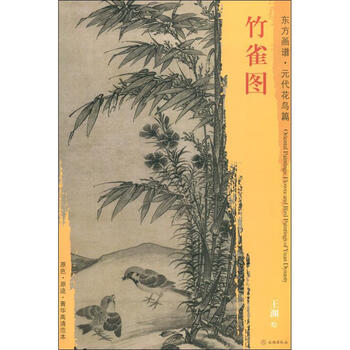 竹雀图 王渊  (元)王渊绘 书籍
