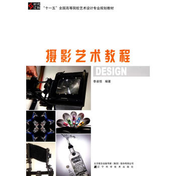 摄影艺术教程 李凌恒 作 书籍
