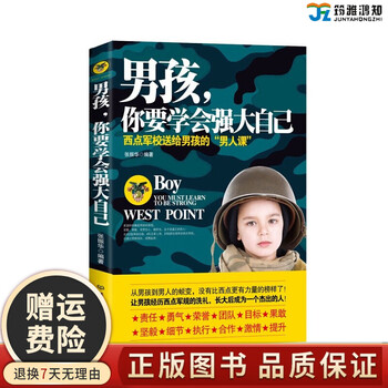 【包邮】男孩，你要学会强大自己 青春期男孩看的书 育叛逆期家庭教育儿百科幼儿童 男孩你要强大自己