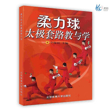 【按需印刷】柔力球太极套路教与学