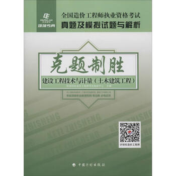 建设工程技术与计量土木建筑工程