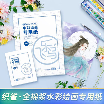 16K 织雀 水彩绘画专用纸 棉浆 300g 中粗纹