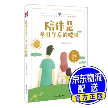 陪伴是冬日午后的暖阳