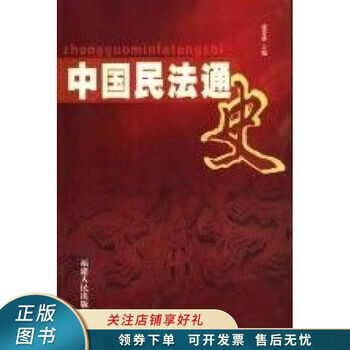 中国民法通史