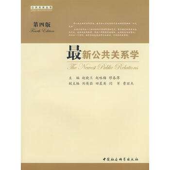 关系学 赵晓兰 社会科学 9787500471462