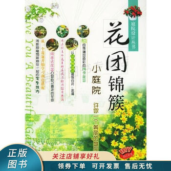 花团锦簇小庭院——庭院设计丛书 司心
