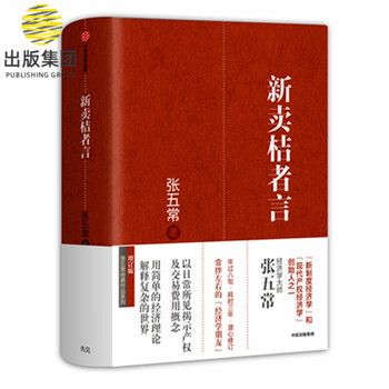 新卖桔者言(精)