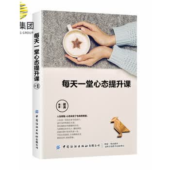 每天一堂心态提升课