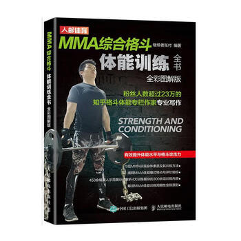 包邮：MMA综合格斗体能训练全书全彩图解版运动/健身  图书