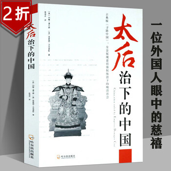 【2折】太后治下的中国