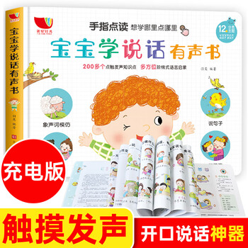 宝宝学说话有声书 1-2岁婴幼儿充电会发音的早教绘本到两岁3婴儿0触摸玩具语言启蒙书籍女孩儿童益智书 会说话的宝宝学说话