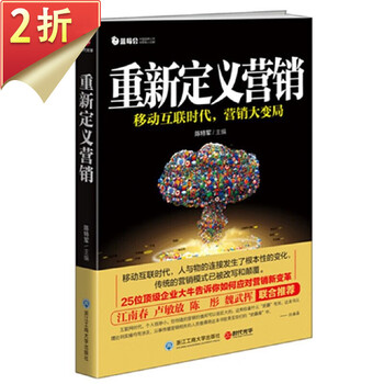 【2折】电子商务 重新定义营销