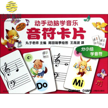 音符卡片(原版引进)/动手动脑学音乐