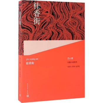 桂香街