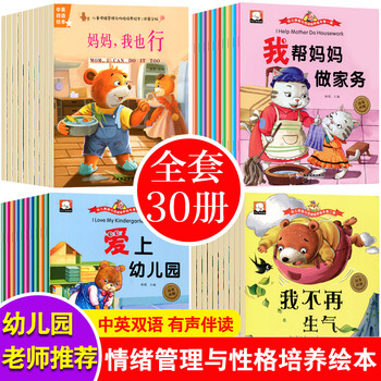 自选绘本 正版恐龙百科绘本小鸡球球彩绘注音版幼儿园小学生情绪管理与性格培养绘本情商培养双语绘本 特惠双语--儿童情绪管理与性格培养绘本30本