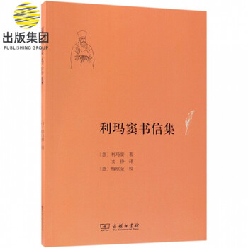 利玛窦书信集