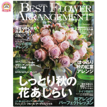 订阅 BEST FLOWER ARRANGEMENT 花艺插花杂志 日本日文原版 年订4期