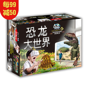 AR版恐龙大世界套装4册（礼盒装）