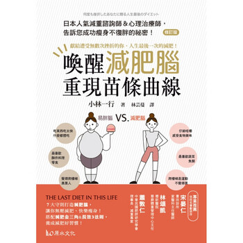 唤醒脑，重现苗条曲线！：献给遭受无数次挫折的你 进口原版