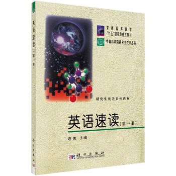 英语速读 第一册