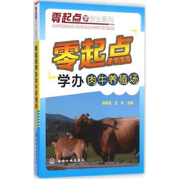 零起点学办肉牛养殖场