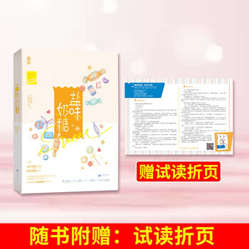官方现货【赠试读折页卡】 盐味奶糖 卿白衣作品 魅丽文化 花火青梅竹马娱乐圈 暖萌甜宠言情小说书籍