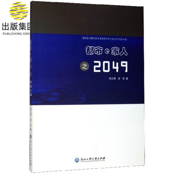 都市e家人之2049