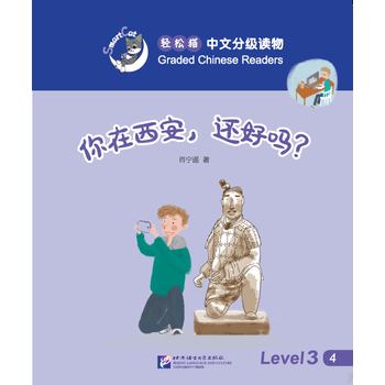 包邮：你在西安，还好吗？ 外语学习   图书