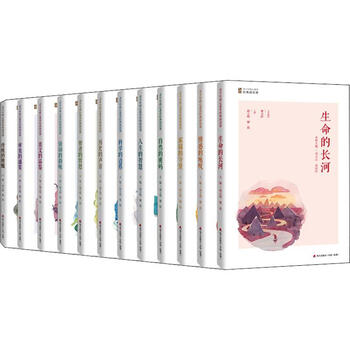 青少年核心素养经典阅读课(12册)