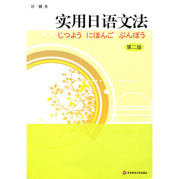 实用日语文法