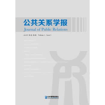 公共关系学报2015年.第1卷.第1期