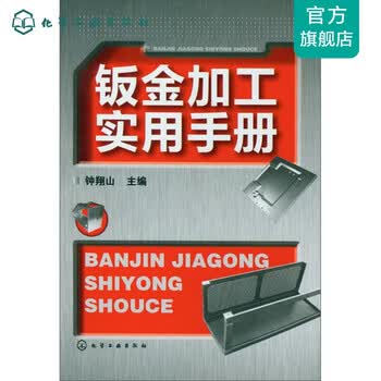 钣金加工实用手册