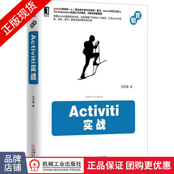 现货正版 Activiti实战 闫洪磊[按需印刷]3770832
