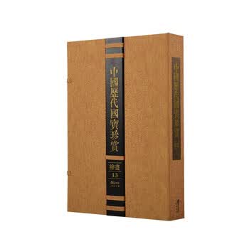 中国历代国宝珍赏·绘画卷13