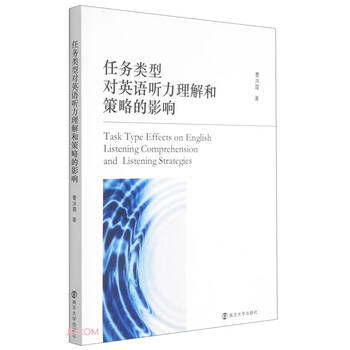 任务类型对英语听力理解和策略的影响