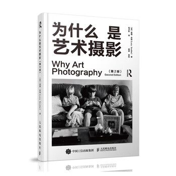 为什么是艺术摄影第2版