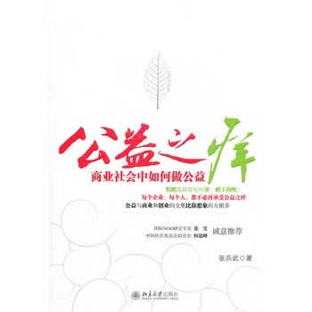 公益之痒-商业社会中如何做公益