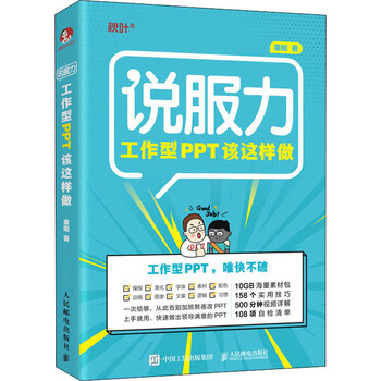 工作型PPT该这样做 秦阳  书籍
