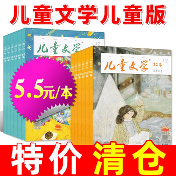 儿童文学杂志儿童版2019年1-8/12月共18本打包 绘本+故事小学生中低年级写作类过期刊【另有2018年打包可选】 A组：【共18本】2019年1-8/12月