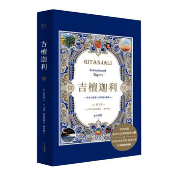 吉檀迦利(精)