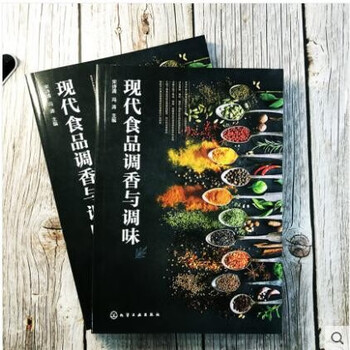 现代食品调香与调味