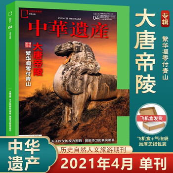 2本装 中华遗产杂志2022年5月+6月 山海经专辑上+下 飞机盒包 中国国家地理出品 中华遗产杂志2022年1/2/3/4/5/6月/国宝山西专辑 2021年4月 大唐帝陵